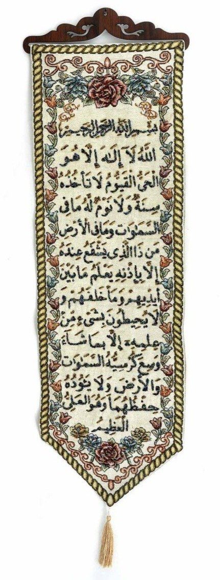 لوحة جدارية قماش : آية الكرسي
