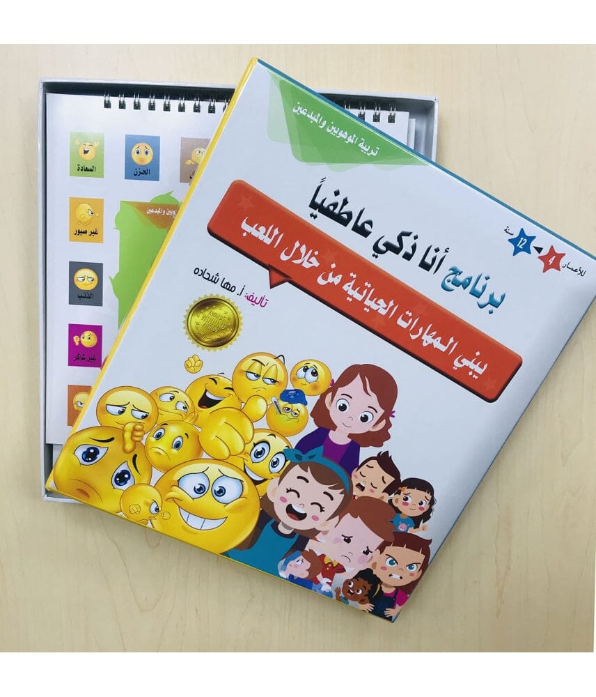 برنامج أنا ذكي عاطفياً لتربية الموهوبين والمبدعين